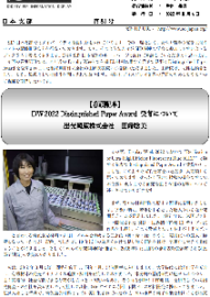 SID Japan Chapter – SID日本支部