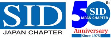 第20回サマーセミナーのお知らせ – SID Japan Chapter